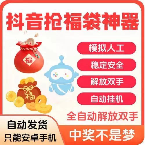抖音福袋插件图标