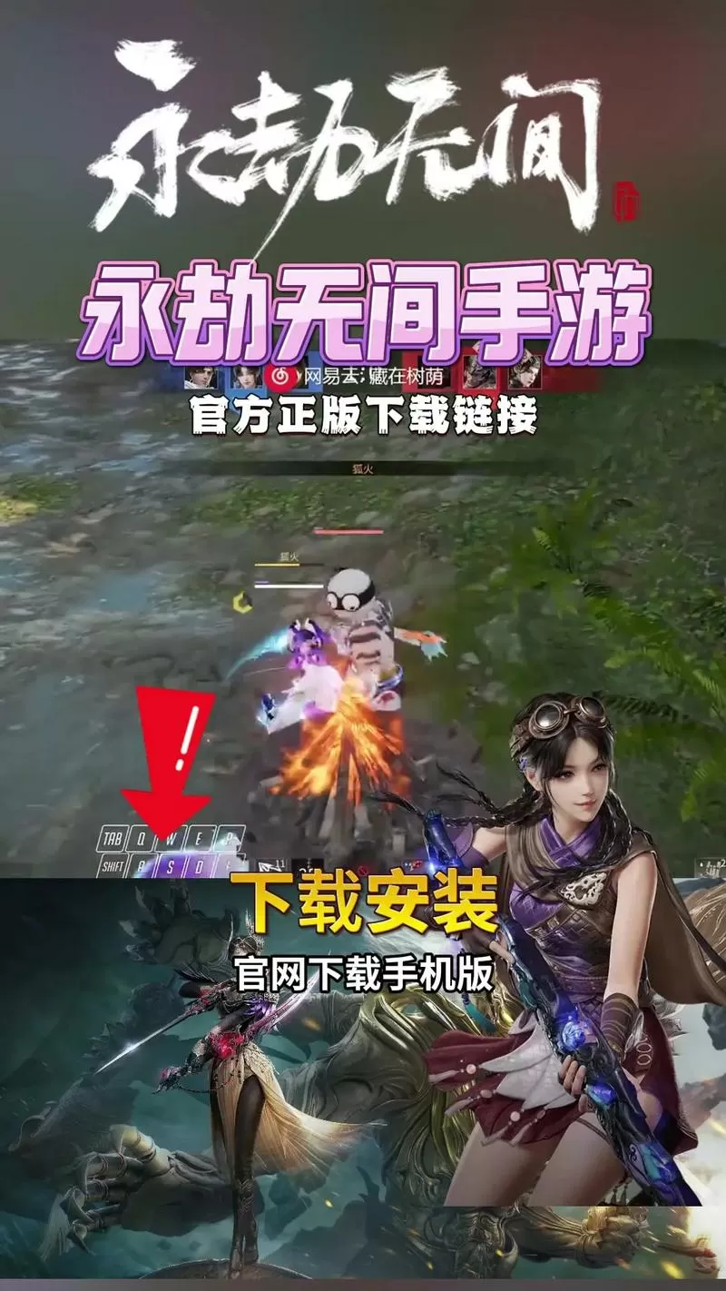 永劫无间电脑版怎么下载