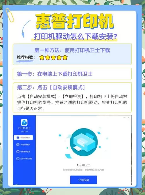 惠普打印机驱动安装视频教程图标