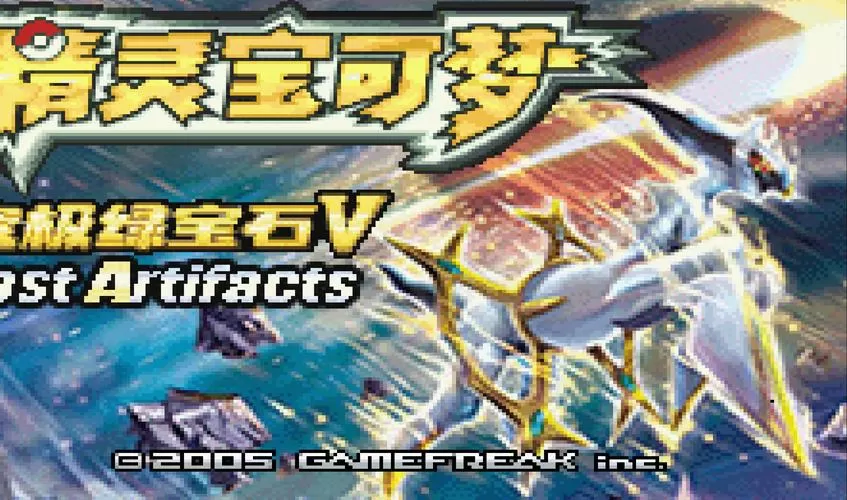究极绿宝石5.5魔改版许愿盒波克基古怎么进化