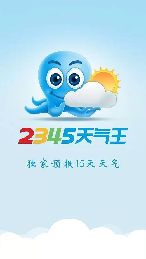 下载天气王2345十五天气预报图标