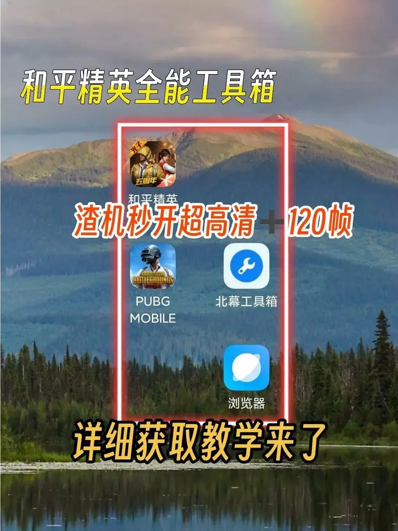 和平精英工具箱3.0截图