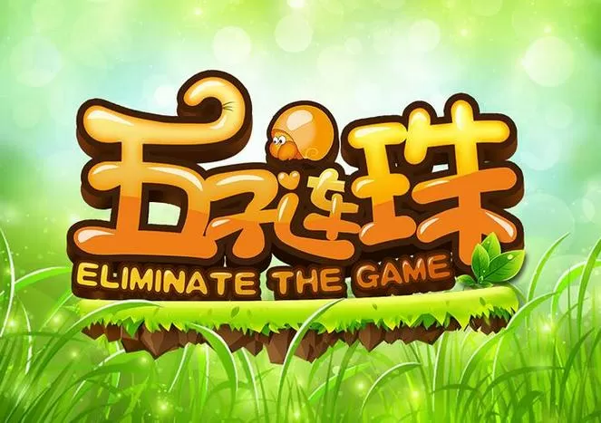 五子连珠4399单机玩截图