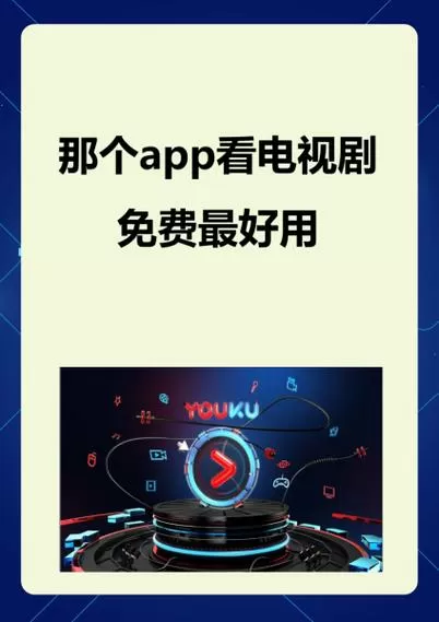 爱豆app怎么看电视剧