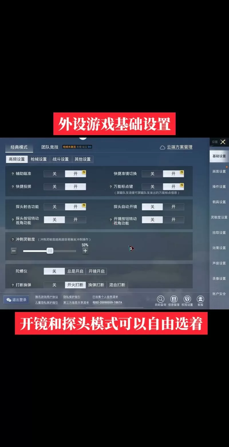 和平精英怎么设置装备不覆盖时装