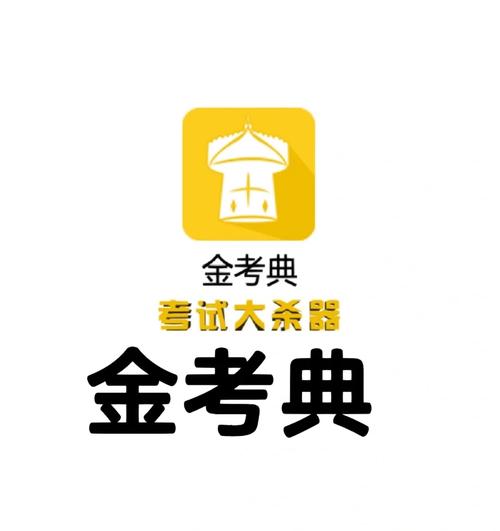 金考典题库更新吗截图