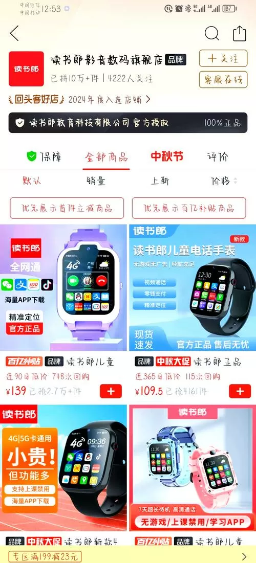 读书郎手表怎么下载抖音图标