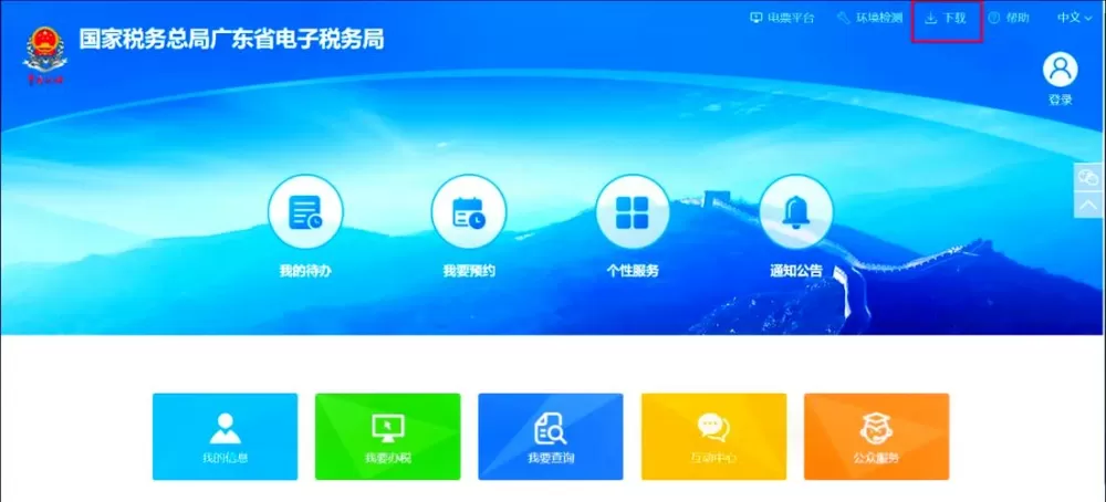 山东省自然人电子税务局(扣缴端)图标