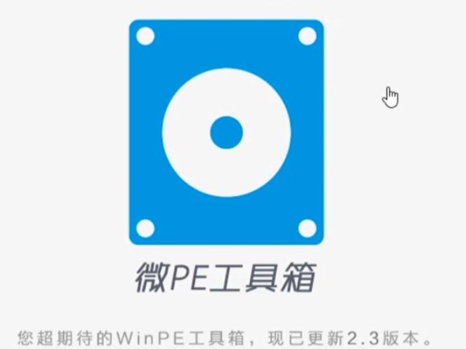 u盘pe工具是什么意思图标
