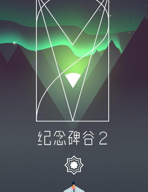 纪念碑谷2无需登录破解版截图