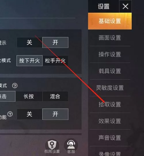 和平精英几小时前在线怎么关闭图标