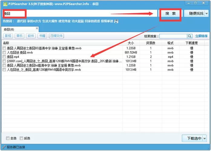 p2p下载器官方版图标