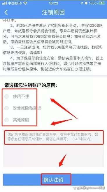 12306账号如何注销账号图标