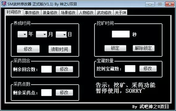 单机群侠传内置修改器版下载图标