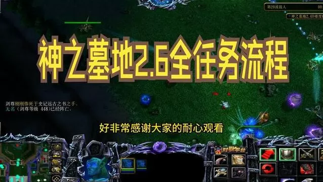 神之墓地高清版任务流程