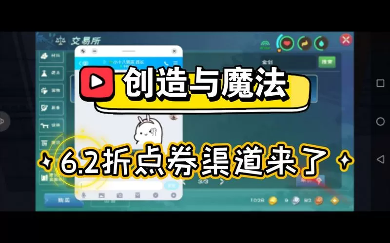 创造与魔法五折点券截图