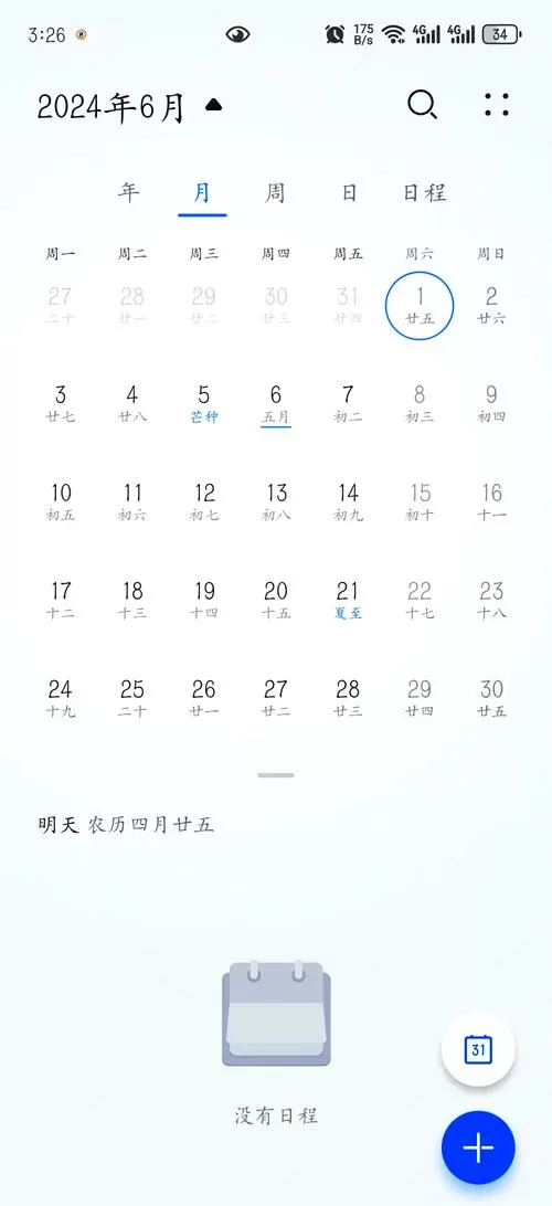 手机日历休息天怎么不显示