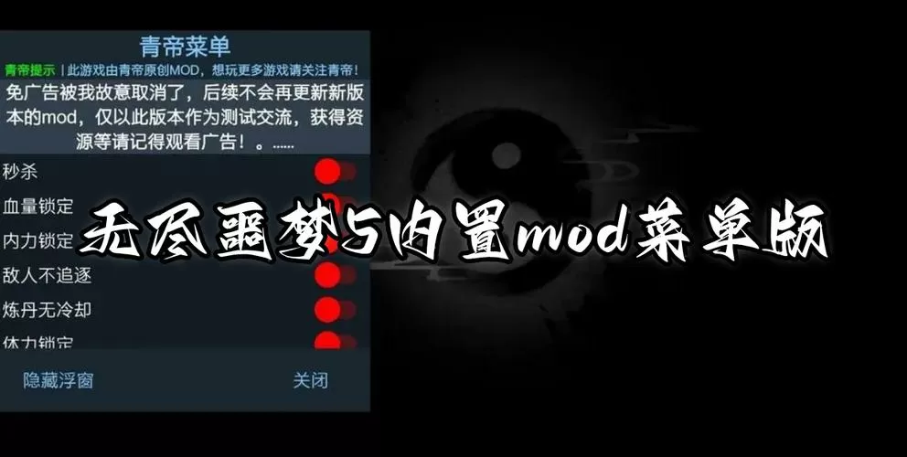 青帝MOD内置菜单FF最新版本