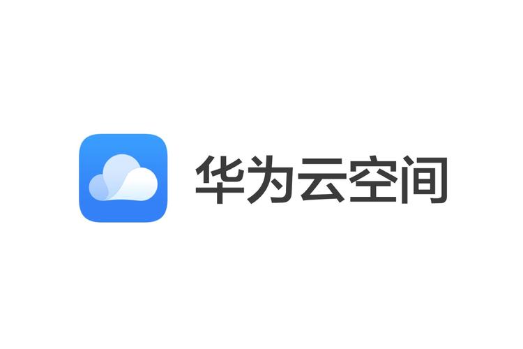 华为云空间官方下载图标