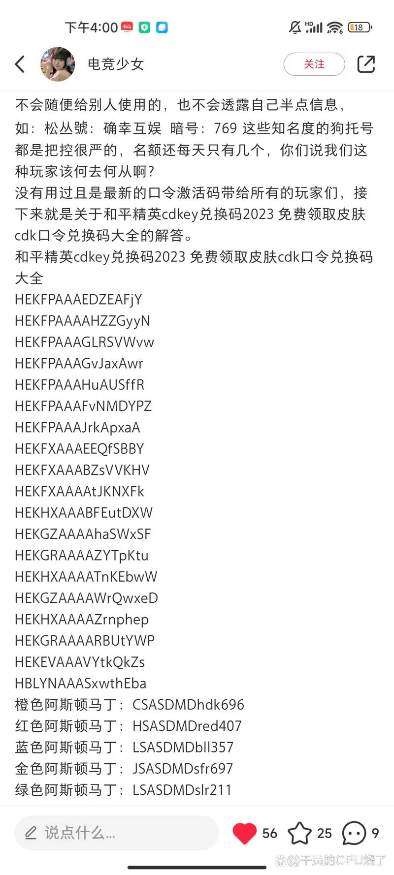 免费吃鸡账号密码大全图标