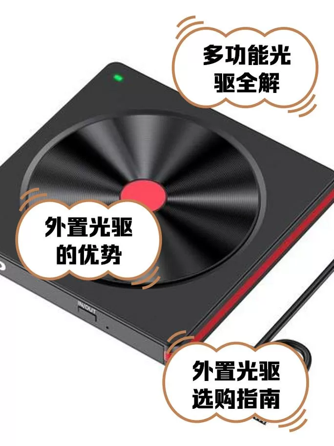 手机连接外置光驱刻录光盘怎么用图标