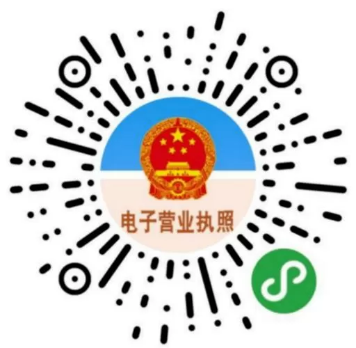 电子版营业执照app下载