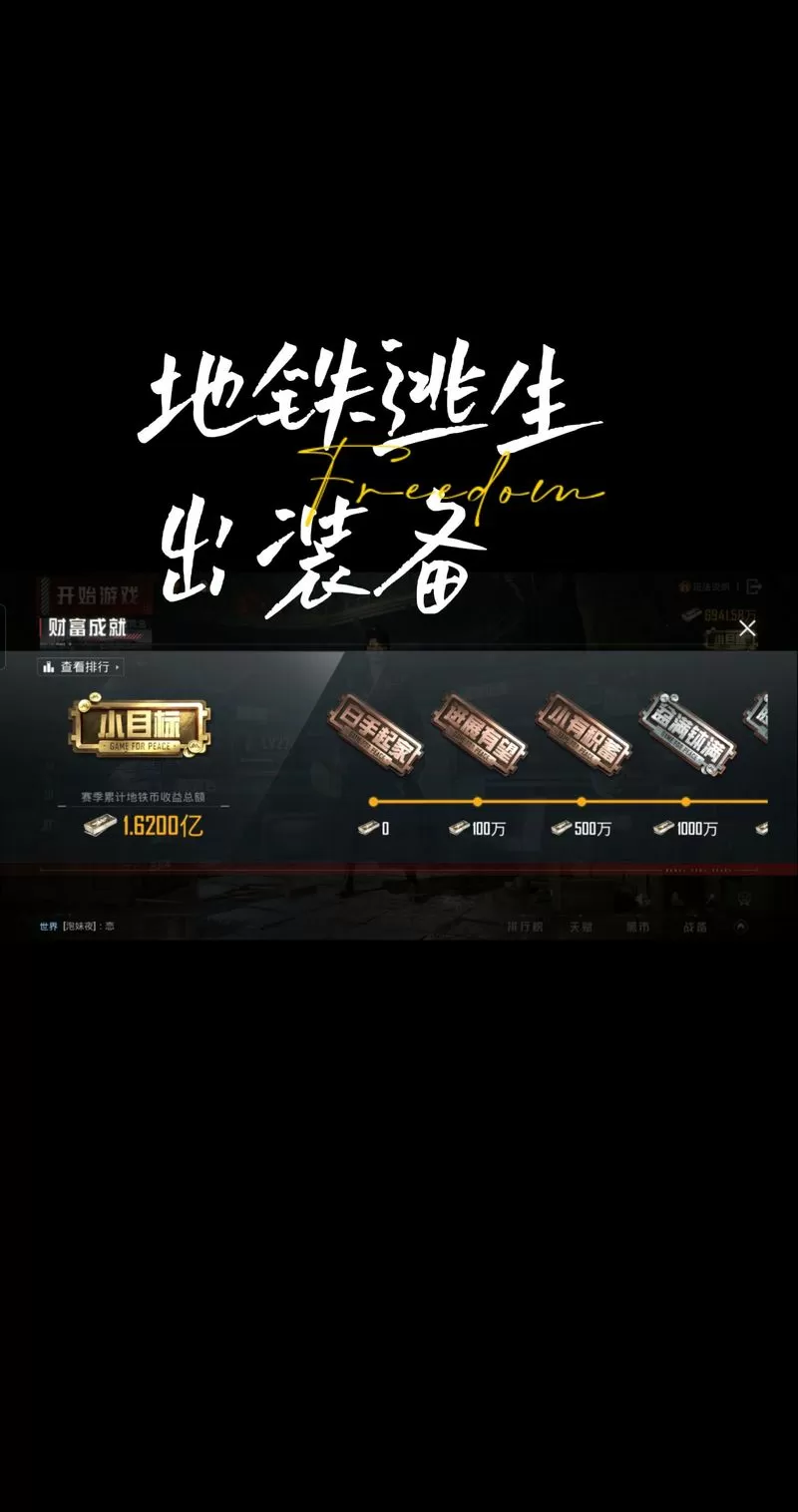和平精英地铁逃生装备交易平台881图标
