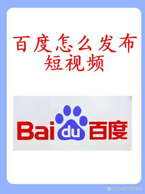 百度发布视频步骤图标