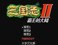 霸王的大陆nes下载截图