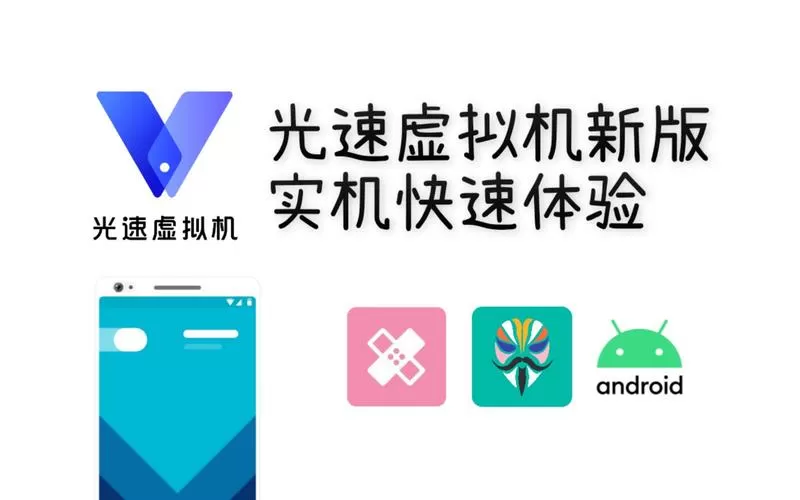 光速虚拟机安卓10版本缩略图