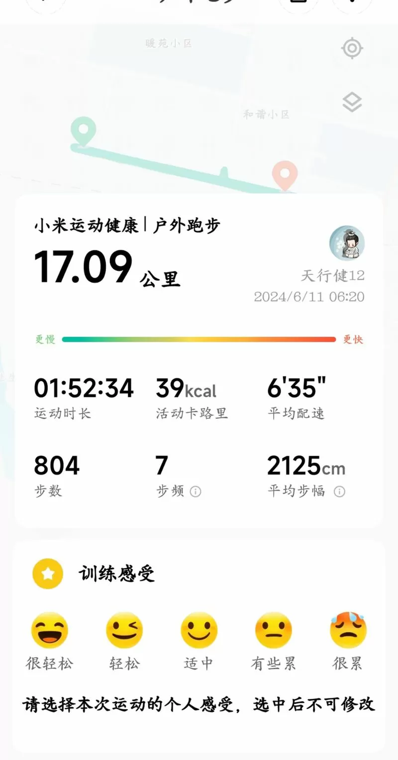 小米手机不记录运动步数图标