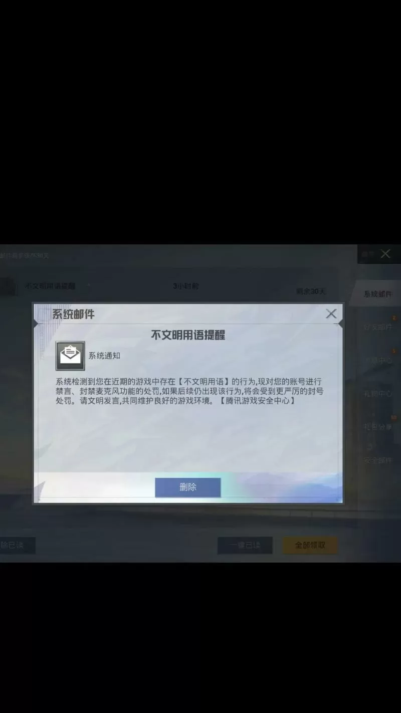 和平精英禁麦一般多少天解除图标
