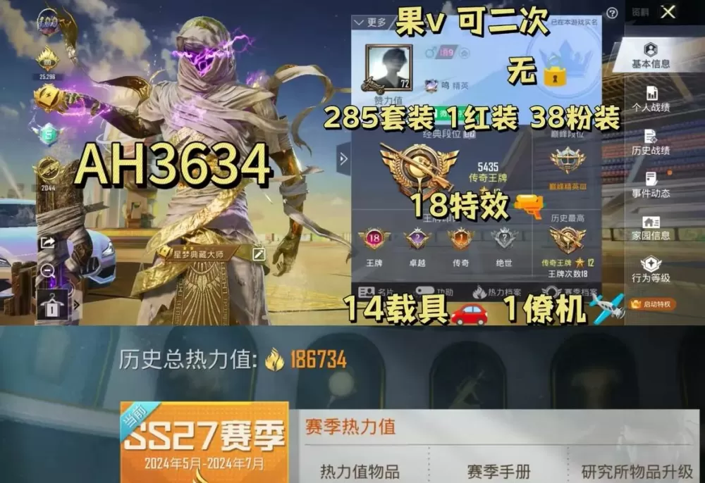 和平精英账号624828是谁截图