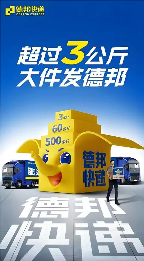 德邦快递合伙人申请图标