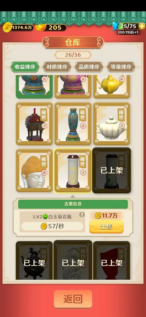 古董就是玩儿破解版内置菜单截图
