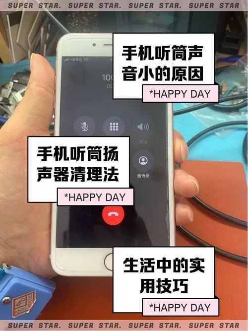 手机听筒音量突然小了.怎么解决截图