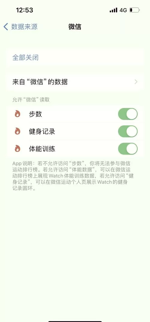 荣耀手机微信运动怎么不显示步数图标