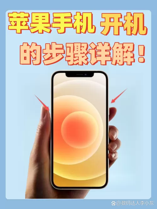 旧版苹果手机如何开机图标