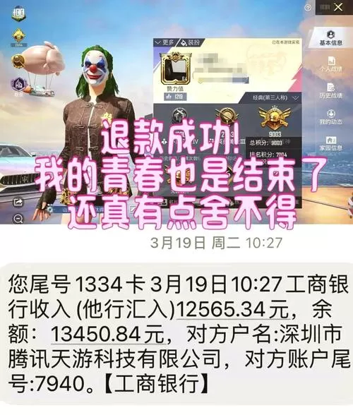 和平精英孩子充值了钱,怎样能退回截图
