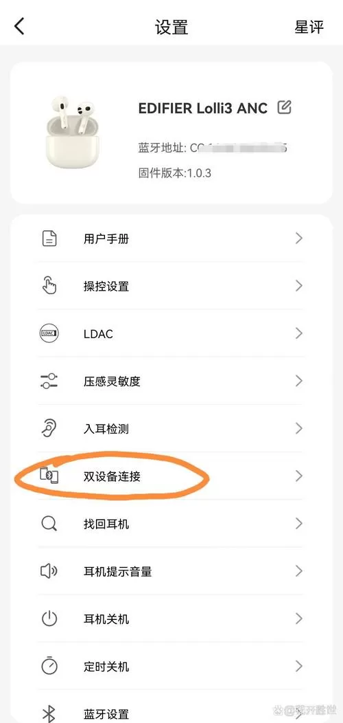 ldac怎么开启截图