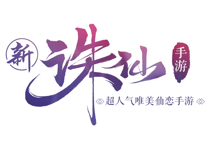 诛仙手游科举答题器图标