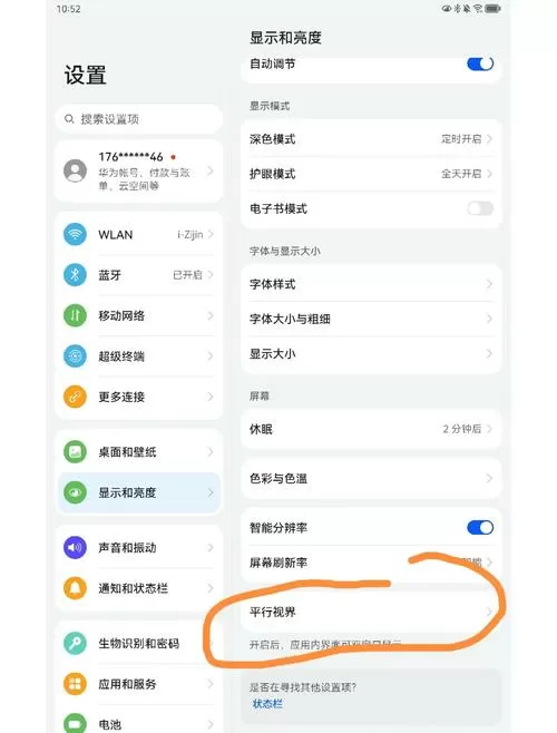 无黑边平板比例助手怎么设置