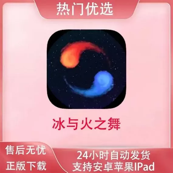 冰与火之舞手机版图标