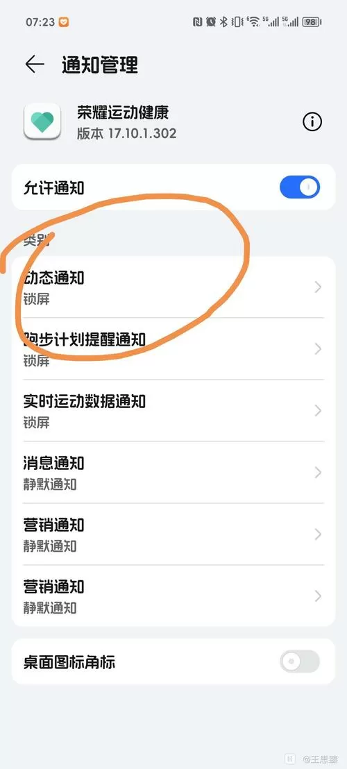 华为手机屏幕上的步数怎么取消图标