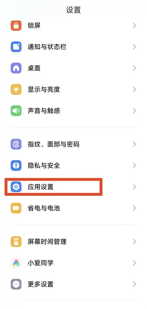 小米手机的默认选项后怎么解除图标