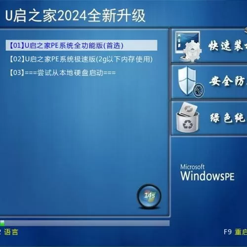 纯净PE系统