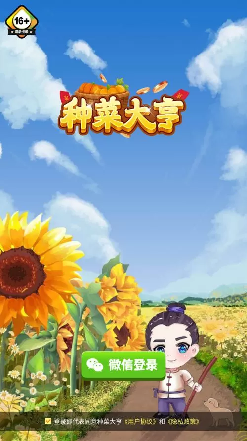 种菜大亨红包版下载图标