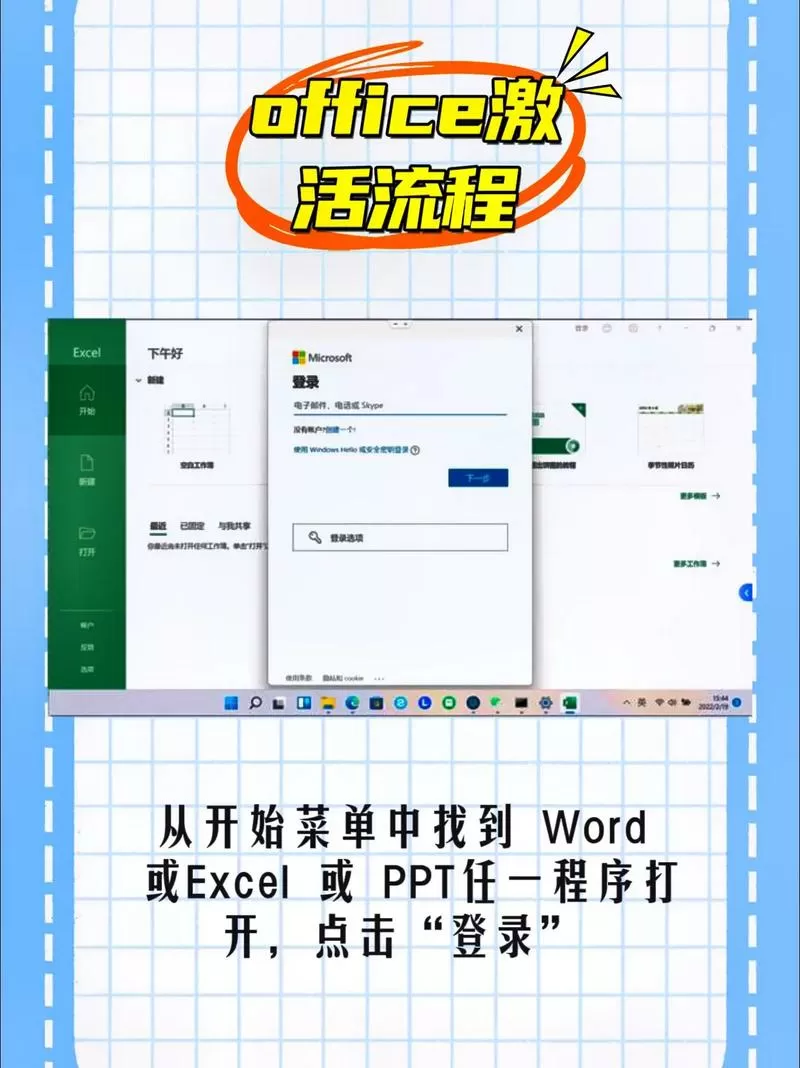 kms激活office详细步骤图标