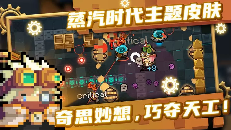 天道无邪破解最新版元气骑士