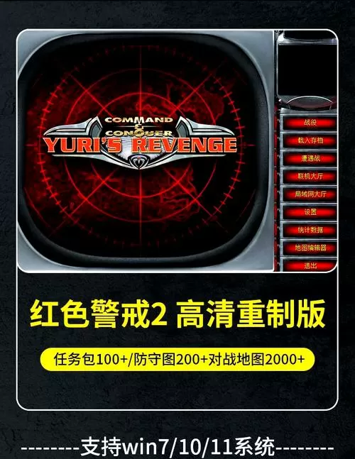 红警文件夹目录下的安装程序